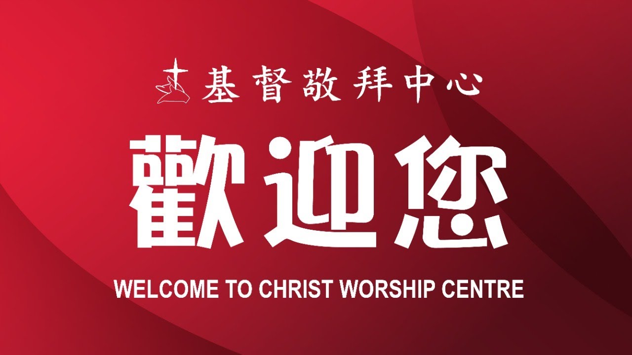 CWC 主日直播 July 12th 2020 - YouTube