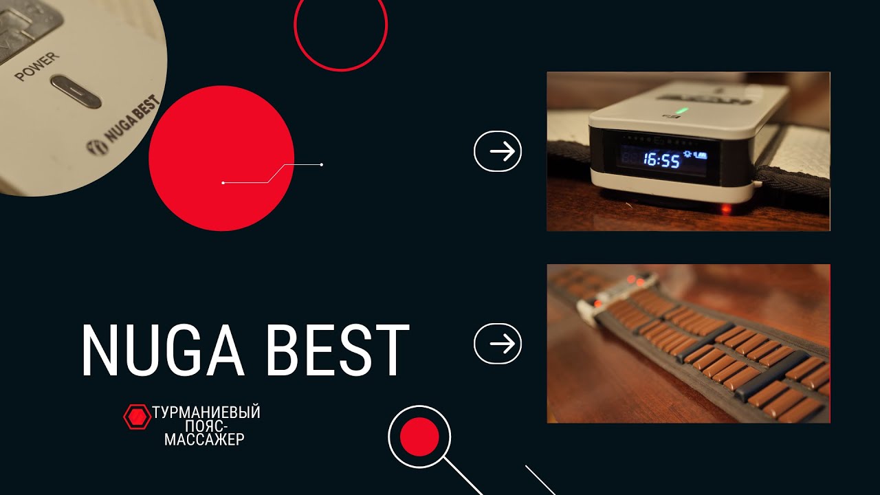 Реклама пояса - NUGA BEST - YouTube