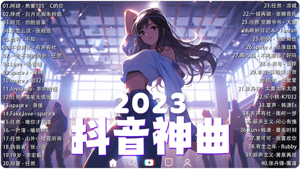 【2023抖音热歌】「無廣告」抖音神曲2023 💥 Douyin 抖音歌曲2023 🎵 抖音2023最火 九月熱門歌曲最火🔥2023流行歌曲【抖音破億神曲】大陸流行歌曲2023