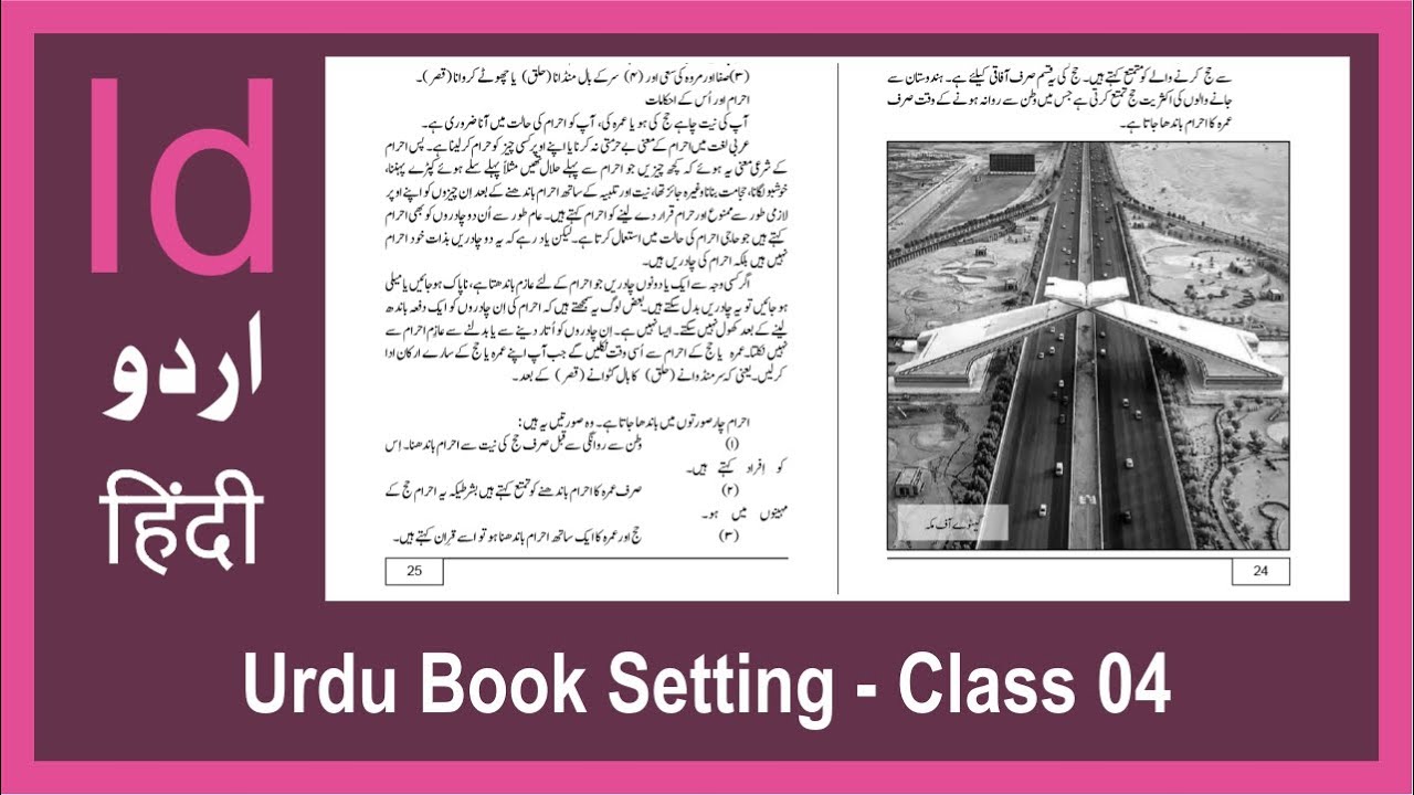 How to setup an Urdu book in InDesign - Class 04 (Urdu / Hindi) - YouTube