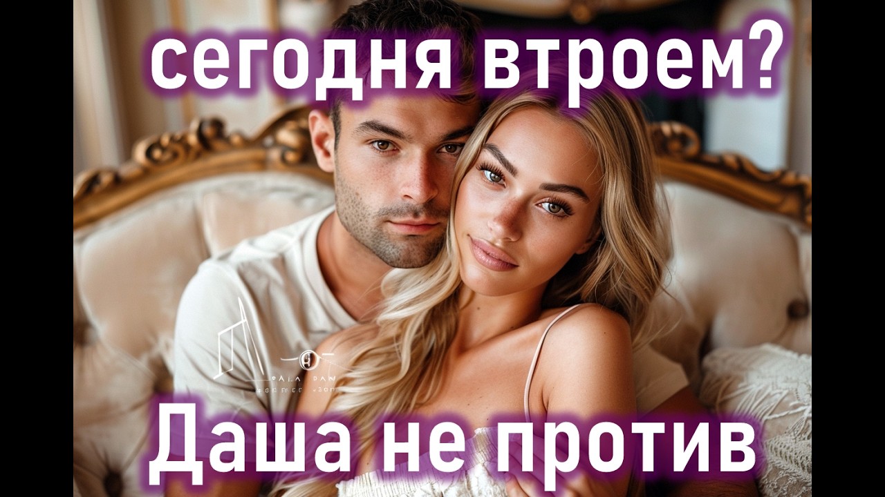 20 минут в хололной воде - Sasha Han - откровенный мистический триллер - откровенные отношения ...