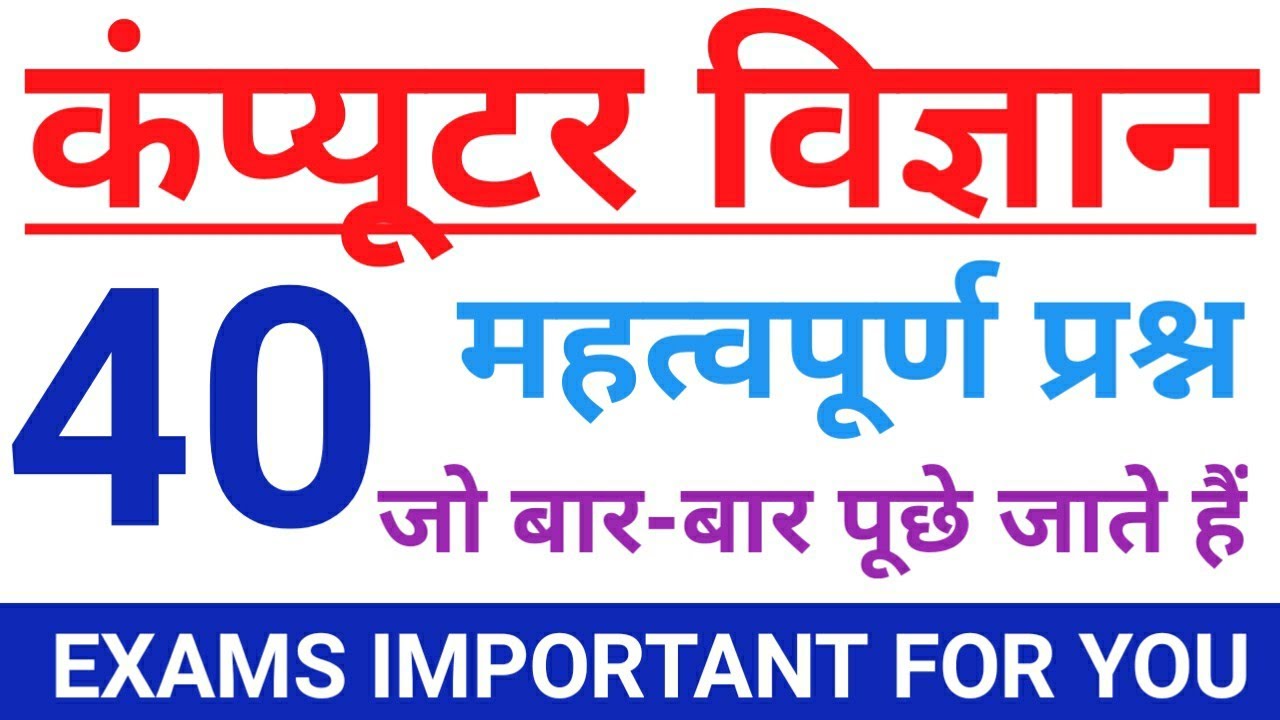 computer science|कंप्यूटर विज्ञान|previous year MCQ|General science in ...