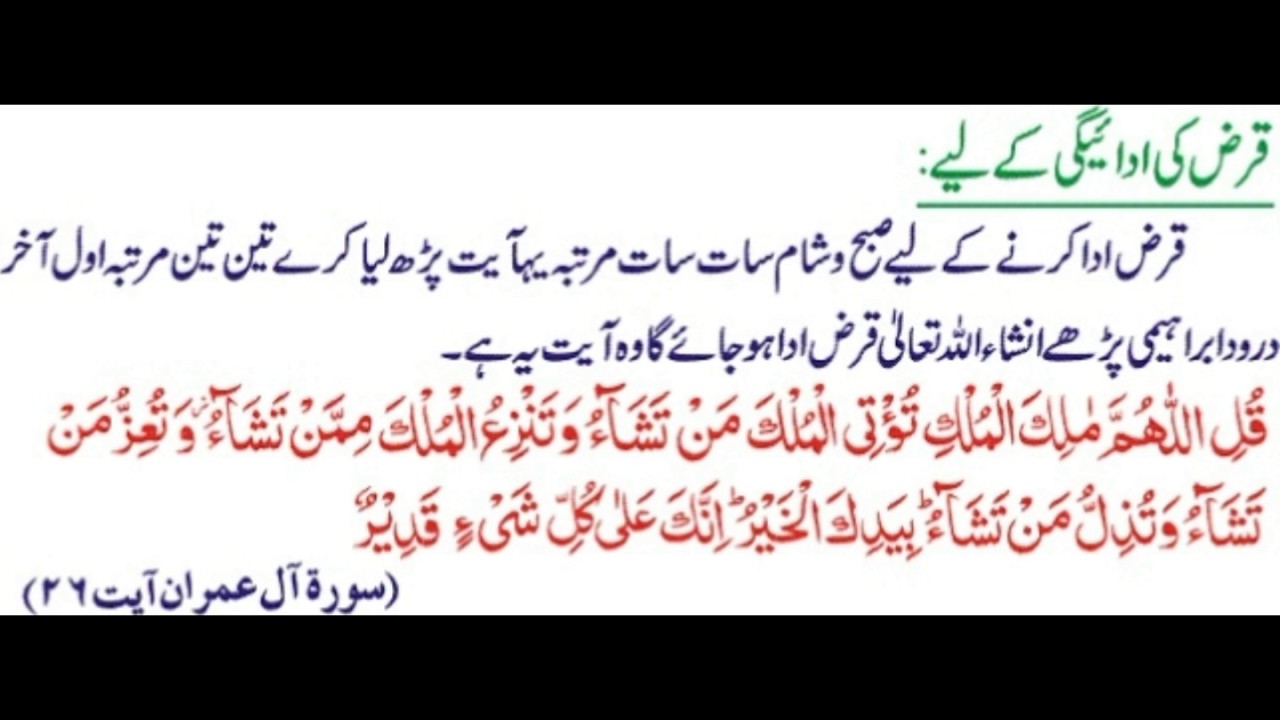 Qarza wapis na karne ki soorat mai qarz wasool karne ka wazifa paisa ...