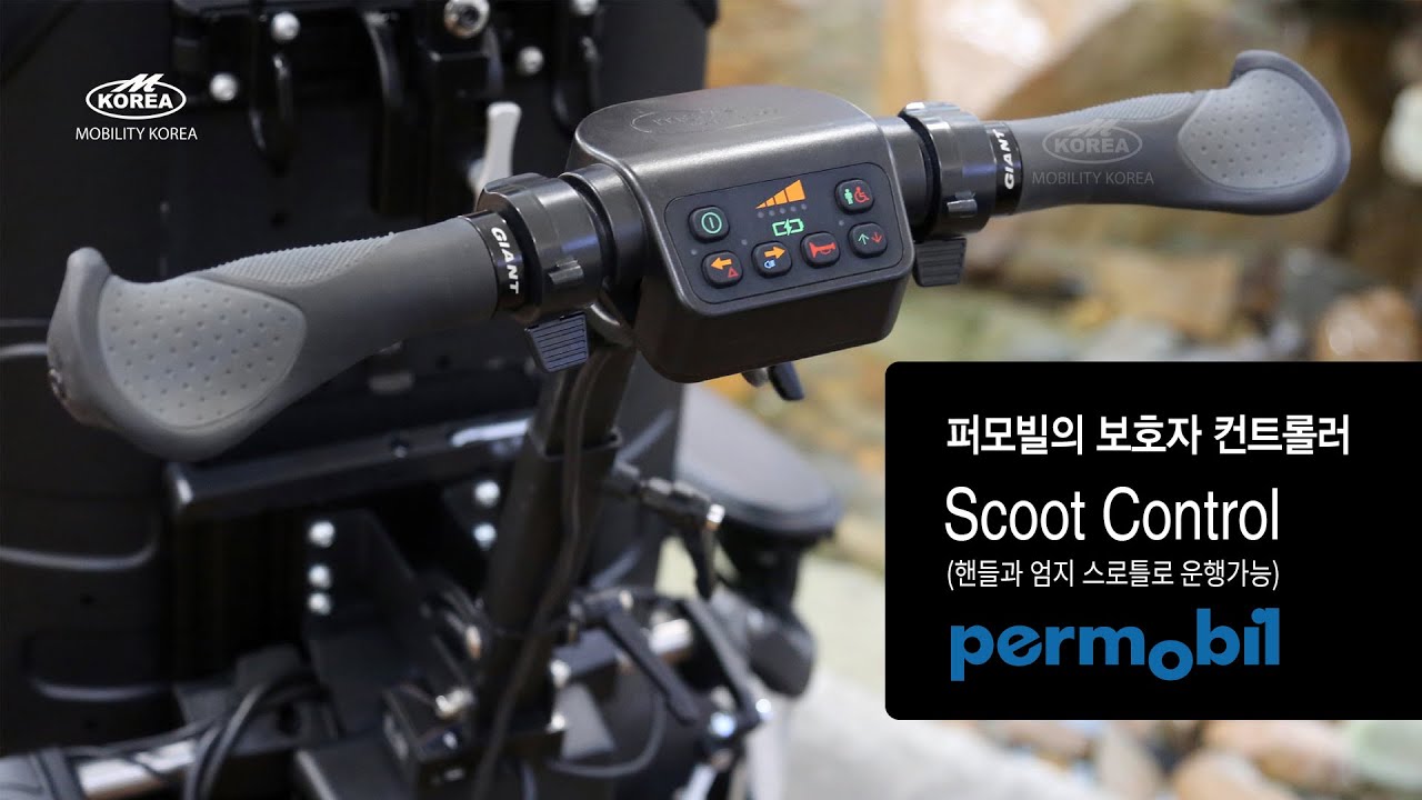 퍼모빌 전동휠체어 보호자 컨트롤러 - Scoot Control - YouTube