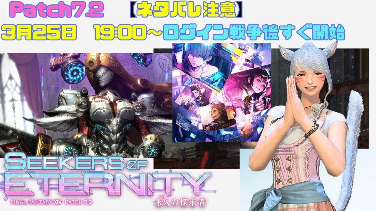 【#FF14】【黄金のレガシー】ネタバレ注意 Patch7.2 #参加型 #Vtuber #みみふわわ - YouTube