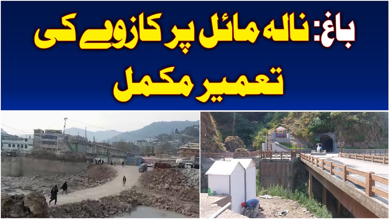 Azad Kashmir | Baghal Nala | Causeway Constructed Without Drainage Pipe ...