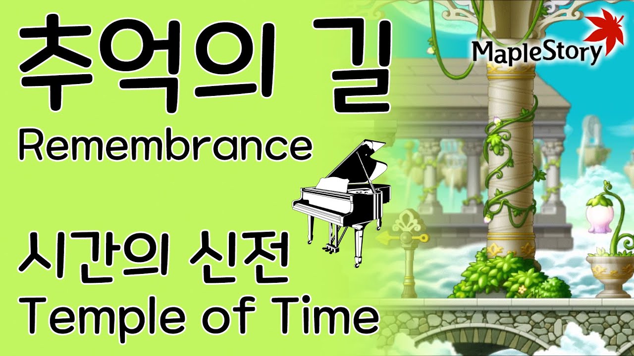 [6K Thanks] 추억의 길: 시간의 신전(Remembrance: Temple of Time) - 메이플스토리 피아노 ...