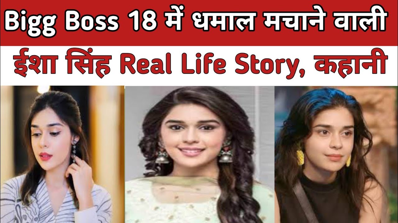 Bigg Boss 18 ईशा सिंह की कहानी||Esha Singh ki Real Life Story ...