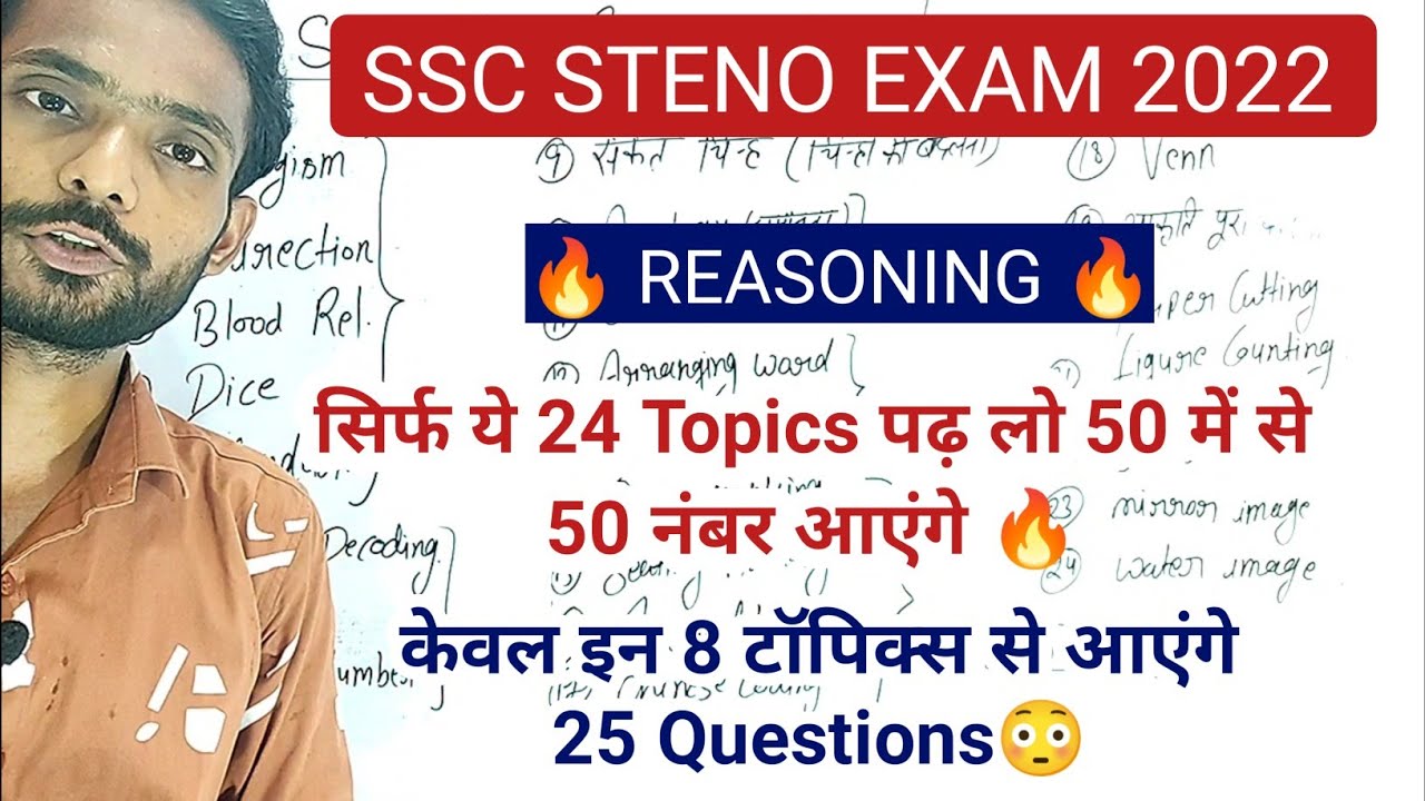 Reasoning Imp topics for ssc stenographer 2022 | ssc steno reasoning ...