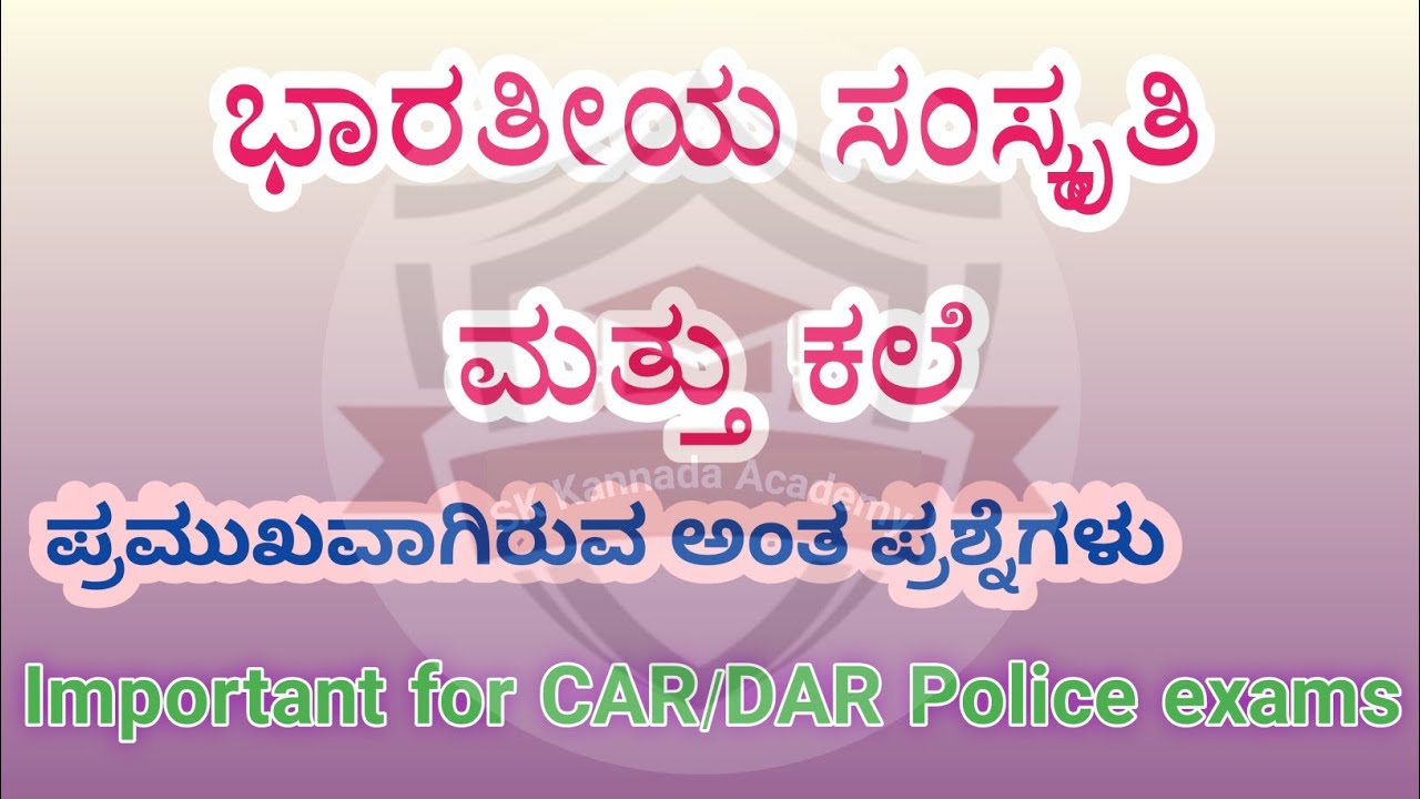 ಭಾರತೀಯ ಸಂಸ್ಕೃತಿ ಮತ್ತು ಕಲೆ | Indian culture and Art | Important ...