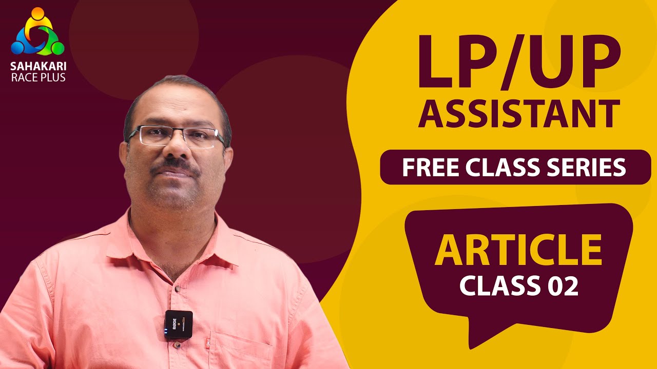 LP/UP School Assistant | Article Class 2 || With Previous Questions ...