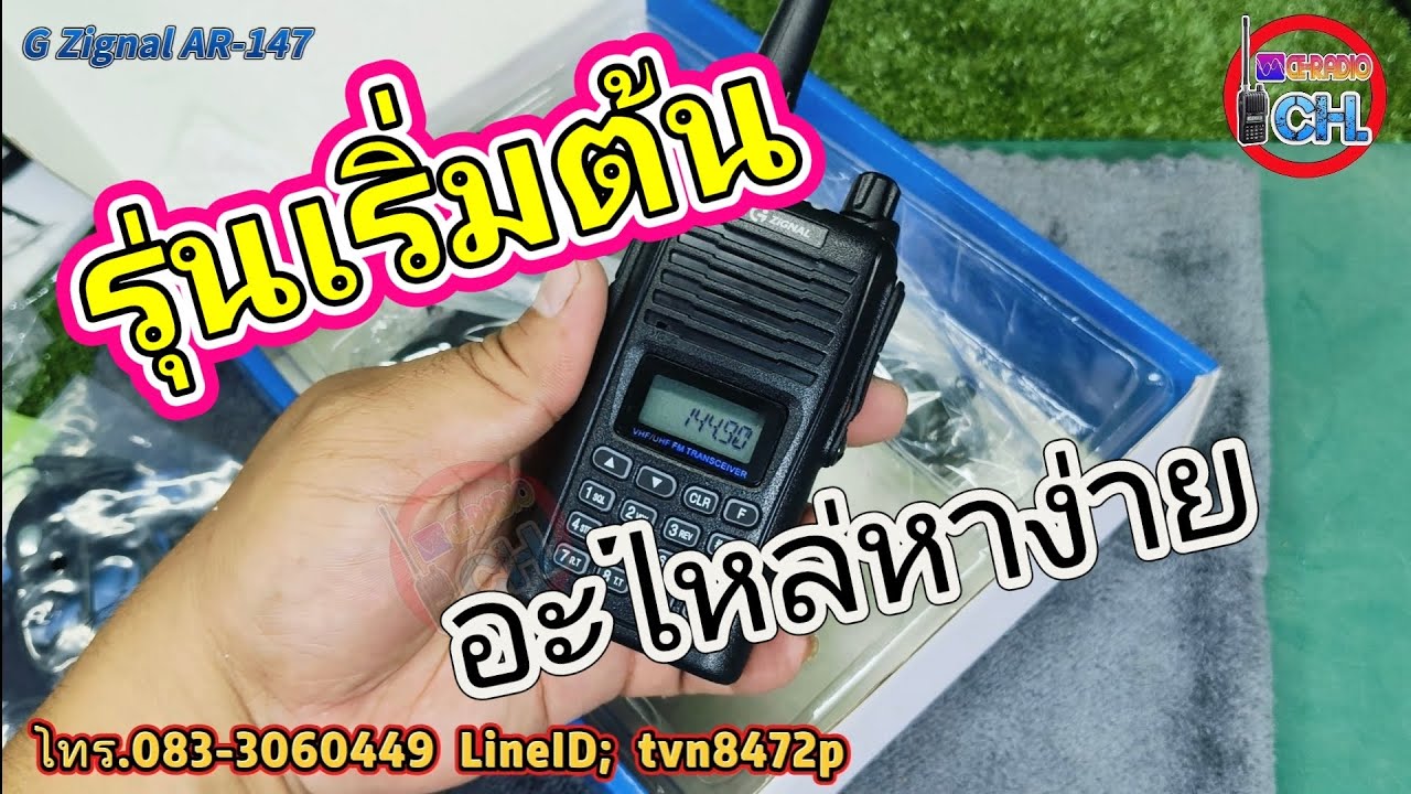 วิทยุสื่อสาร G Zignal AR-147 VHF FM. 144-147 MHz. No.136-260 MHz. 7-8W ...