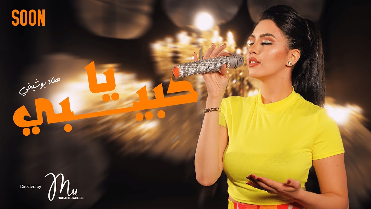 Hana Bouchikhi - YA HABIBI ( Mashup Cover ) | هناء بوشيخي - ياحبيبي ...