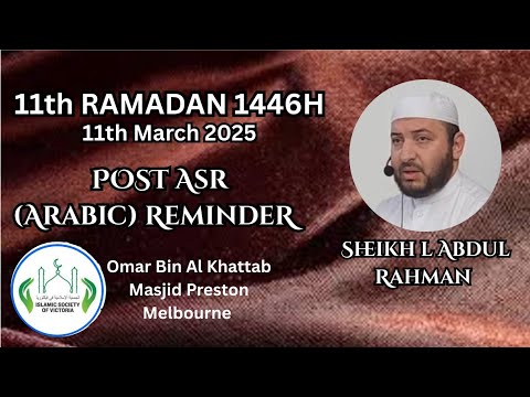 2503112 Sheikh Abdul Rahman | Post Asr (Arabic) Ramadan Reminder | Omar ...
