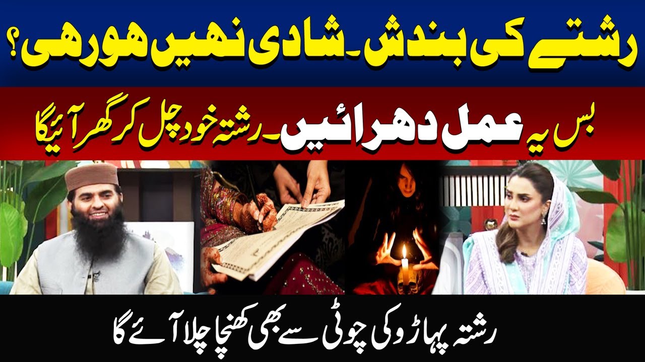 Shadi Nahi Ho Rahi? | Kamyab Wazifa | Rishta Khud Chal Ker Ayega ...
