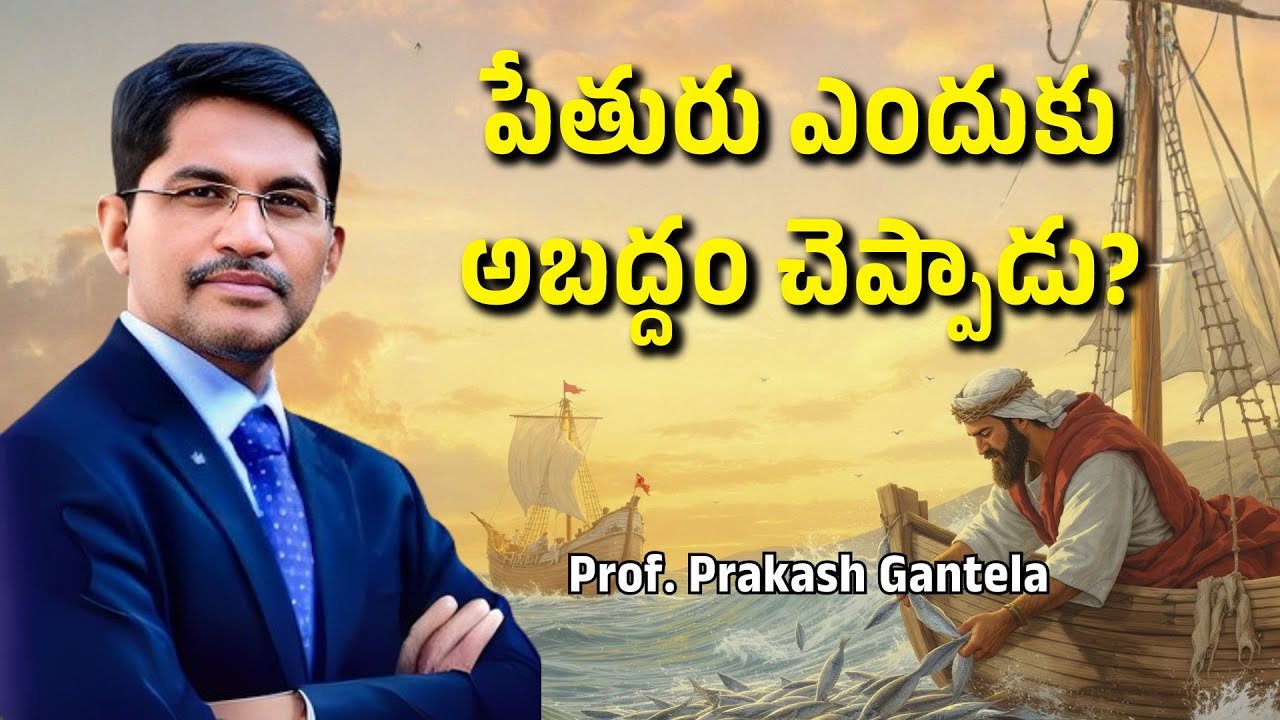 Peter life style and history |Prof.Prakash Gantela|Christian Message |# ...
