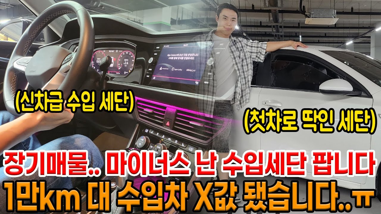 장기매물 마이너스 난 수입 세단 팝니다 ㅠㅠ 1만km 대 신차급 수입차인데 감가율 실화인가 국민첫차 2등급인