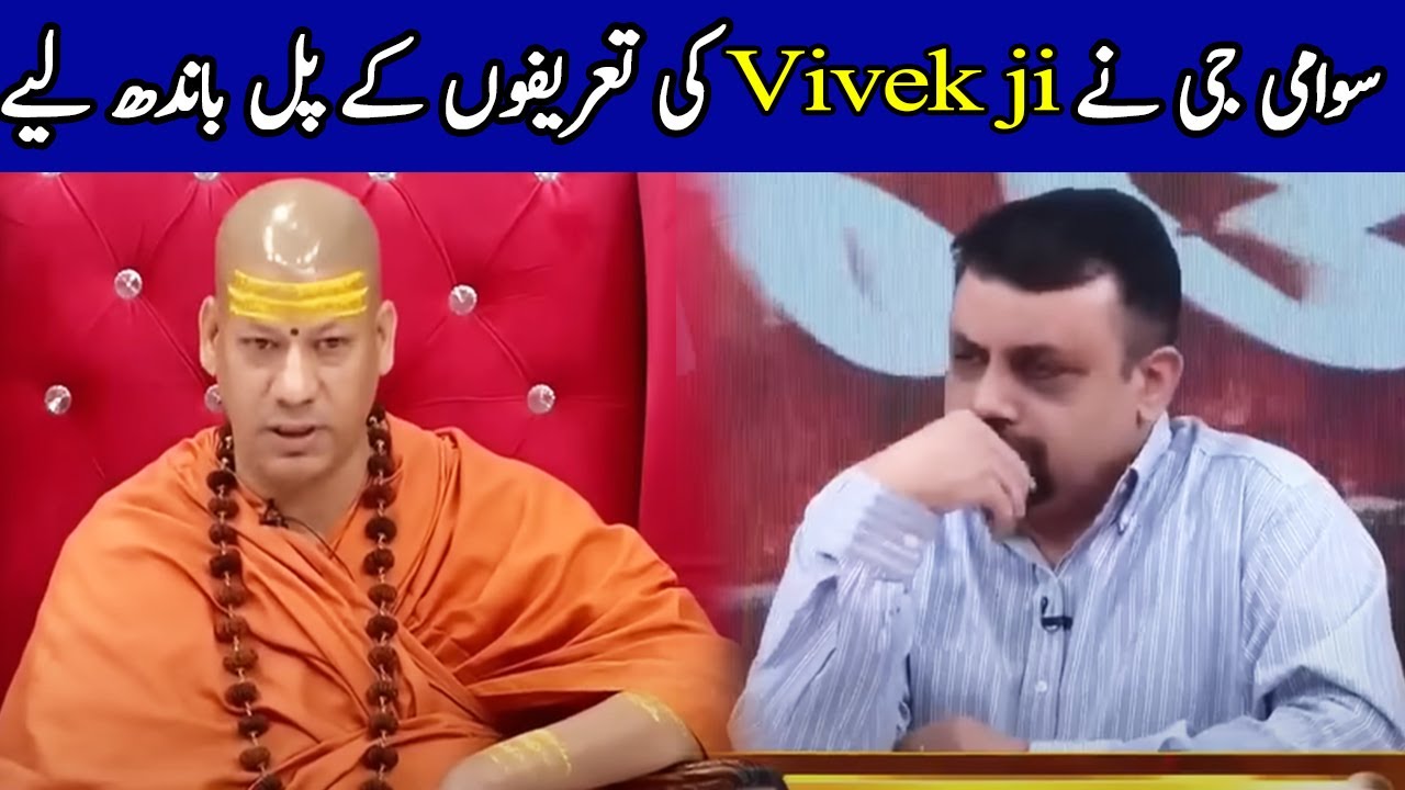 Swami and Vivek ji Praises each other in the live show | @deenspeeches ...