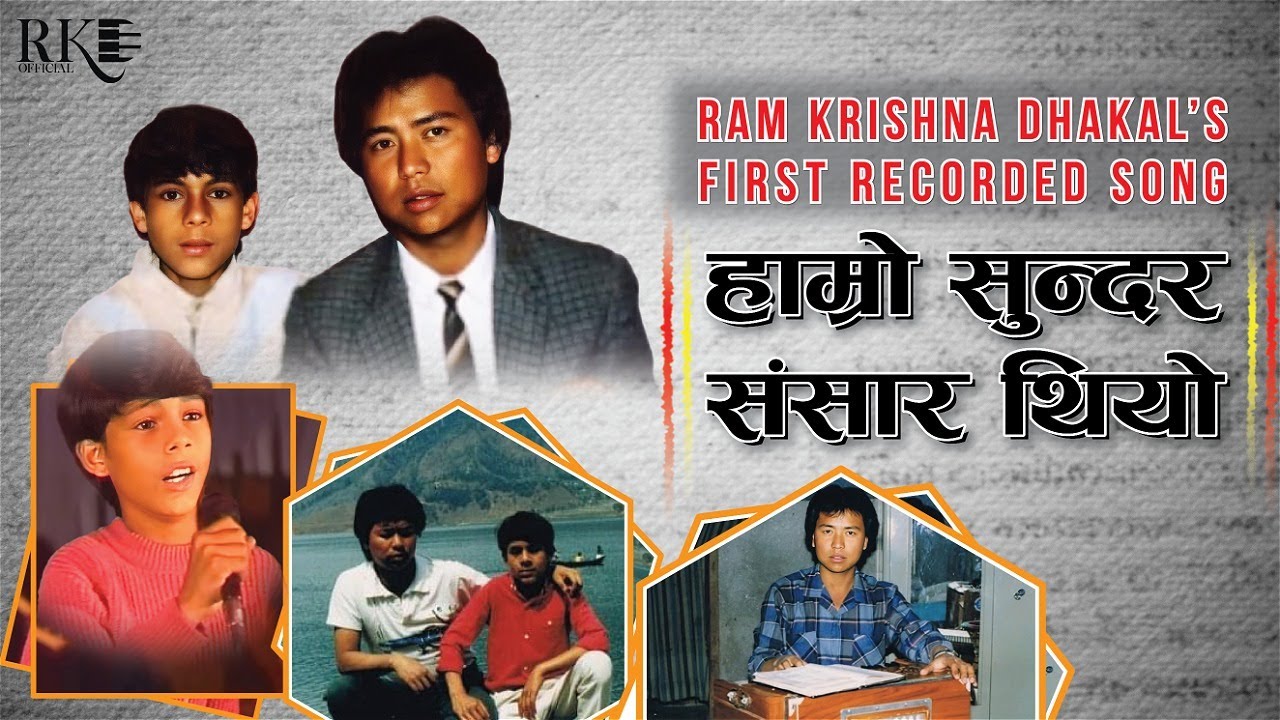 Hamro Sundar Sansar Thiyo | Dinesh Subba | Ram Krishna Dhakal - YouTube