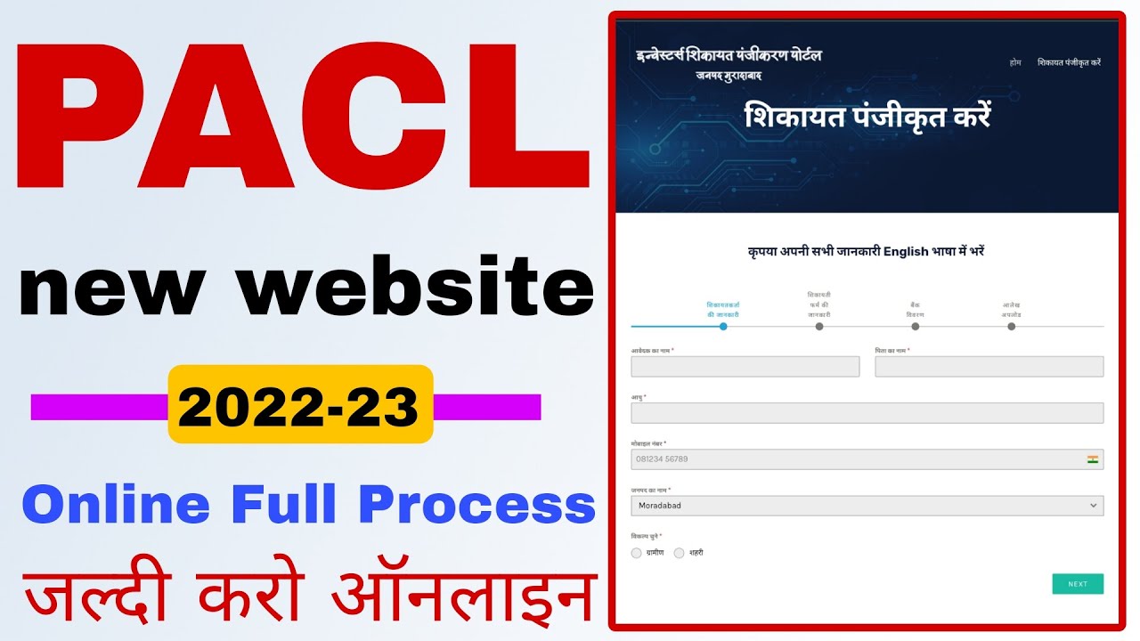 pacl new registration kaise kare-pacl new website registration kaise ...