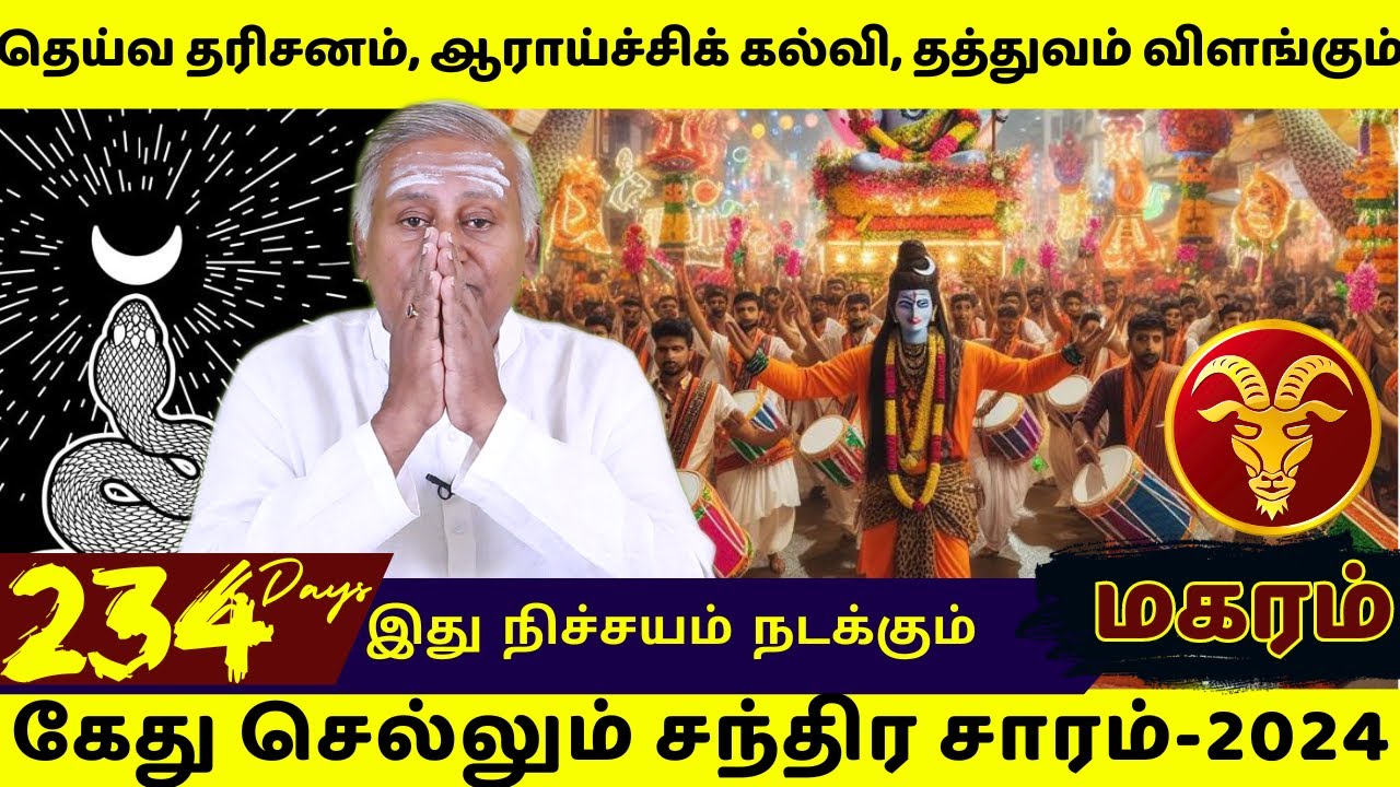 மகரம் | தெய்வ தரிசனம், ஆராய்ச்சிக் கல்வி, தத்துவம் விளங்கும் | MAGARAM ...