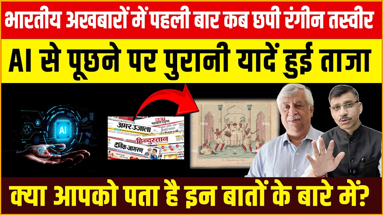 When was the first coloured picture published in Indian newspapers? AI ...