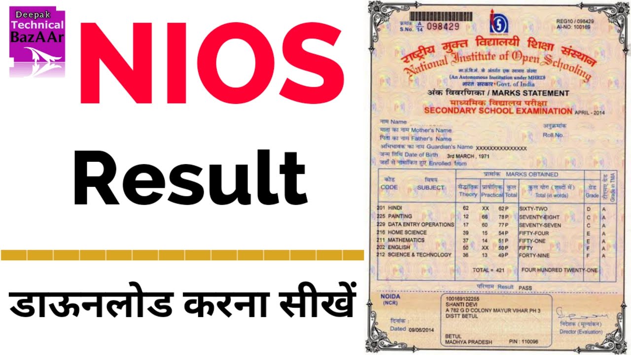 Nios Ka Result Kaise Dekhe Nios Result Kaise Dekhe Nios Ka Result