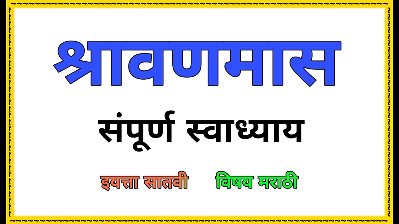 Shravanmas STD 7th shravanmas-std-7th