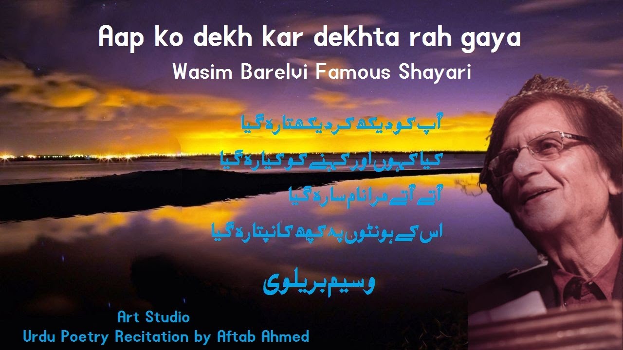 Aap ko dekh kar dekhta rah gaya - Wasim Barelvi Famous Poetry - Urdu Poetry Recitation - Aftab ...