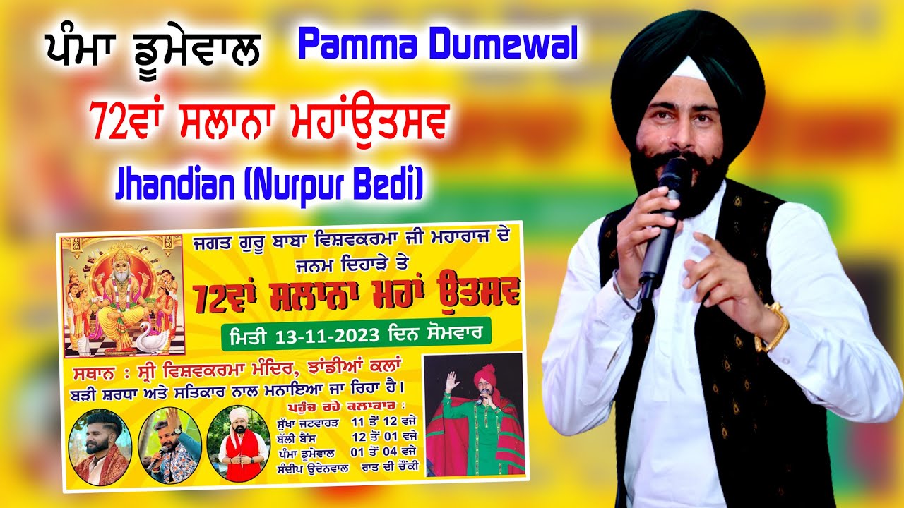Pamma Dumewal Jhandian - YouTube