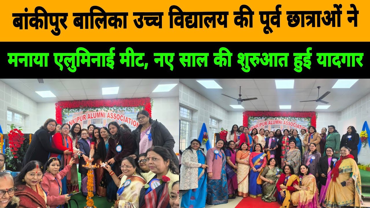 Bankipur Girls' High School Alumni Reunite for a Nostalgic Gathering ...