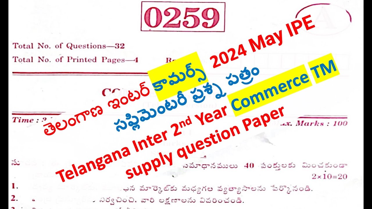 కామర్స్ TS inter 2nd year Commerce TM 2024 Supply question papers IPE ...