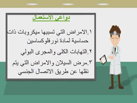 دواء إبينور أقراص epinor tablets مضاد حيوي - YouTube