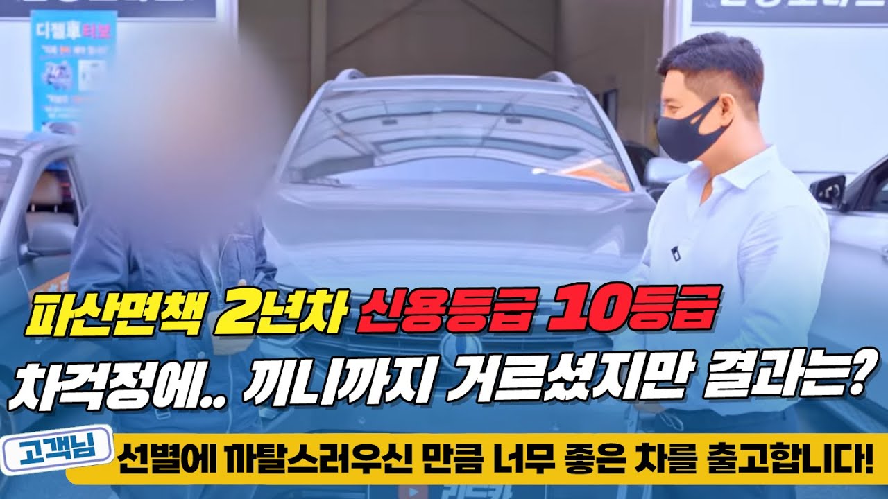저신용중고차전액할부 인천 와서 짠물만 먹고 갈줄 알았는데 제 인생 가장 좋은 차를 가져갑니다😊 파산면책 2년 10등급