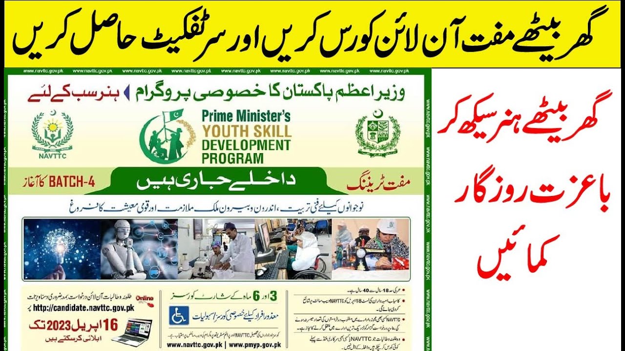 Prime Minister’s Youth Skill Development Program (PMYSDP) Online Apply ...