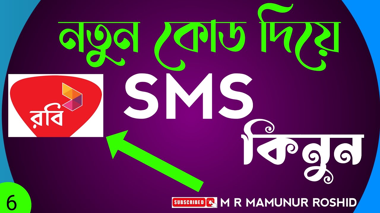 রবি সিমের SMS কিনুন 2022 নতুন কোড দিয়ে। Buy Robi SIM SMS 2022 With New ...