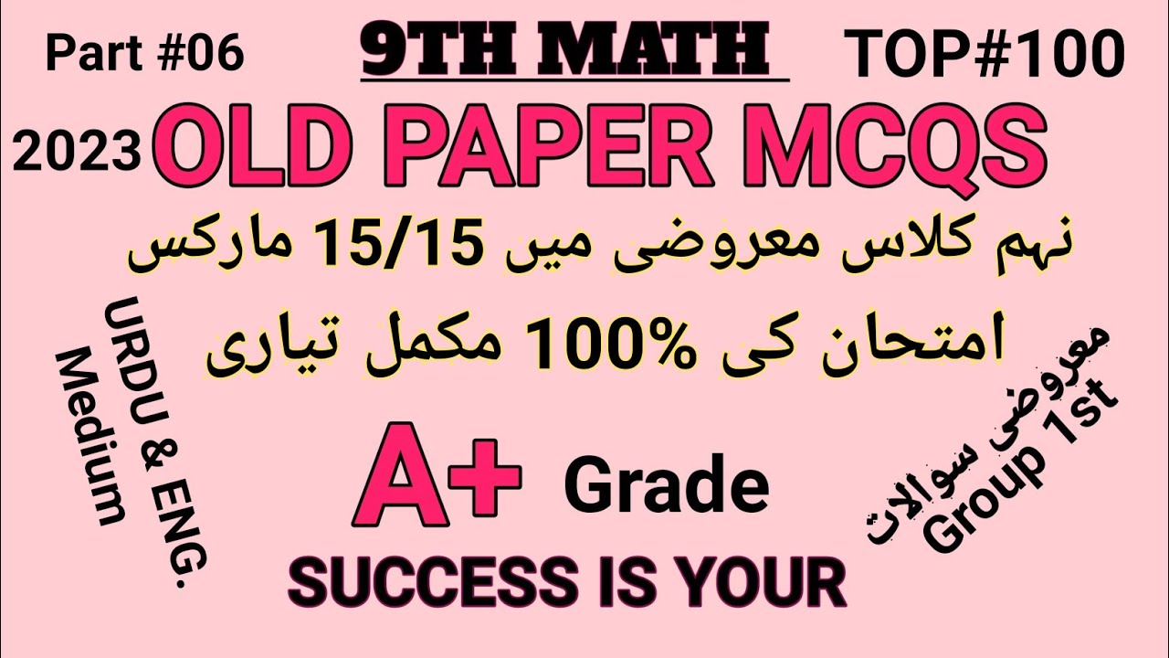 class 9th math mcqs solution |math 9th objective old paper solution ...