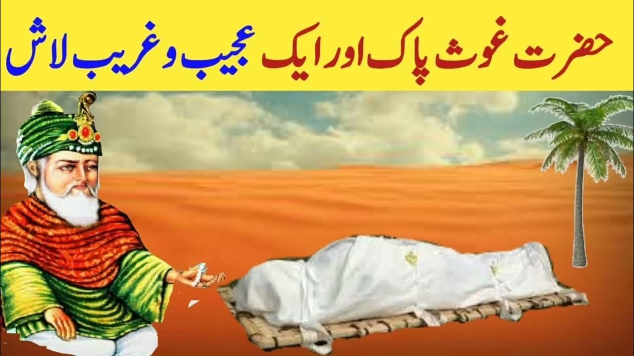 Huzoor Ghous e Azam ki Karamat? Ghous e Azam Ny kesy aik Murdy ko Zinda kardiya? Best Bayan ...