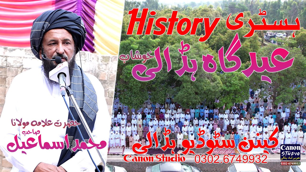 Hadali Eid History ️ EID ul Fitr Bahut khubsurat Mahol Official Video ...