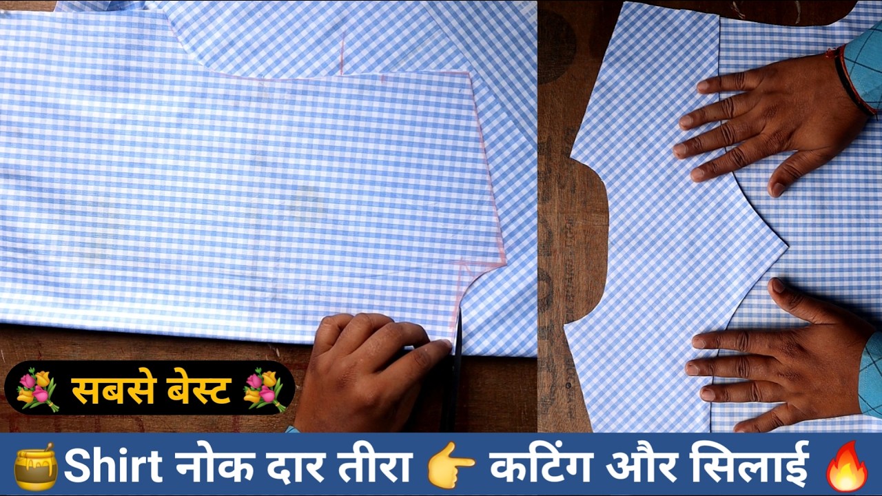 Shirt ka v teera cutting aur silai karne ka tarika | तीरा कटिंग और ...