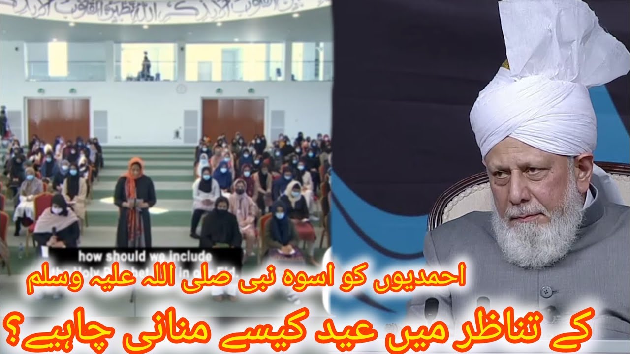 How do Ahmadies celebrate Eid? - YouTube