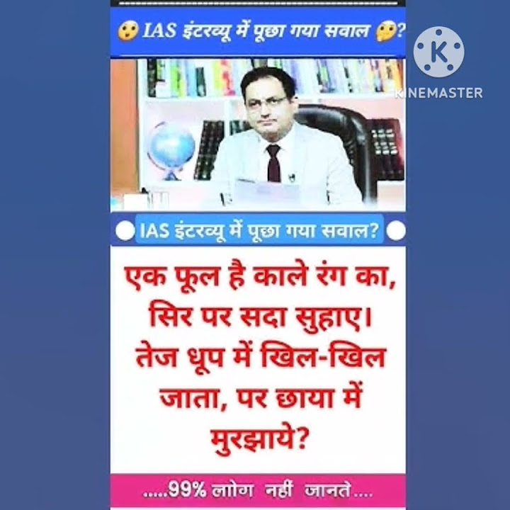 Ias Interview me pucha gya Sawaal||UPSC interview questions #Ias#trending #Shorts - YouTube