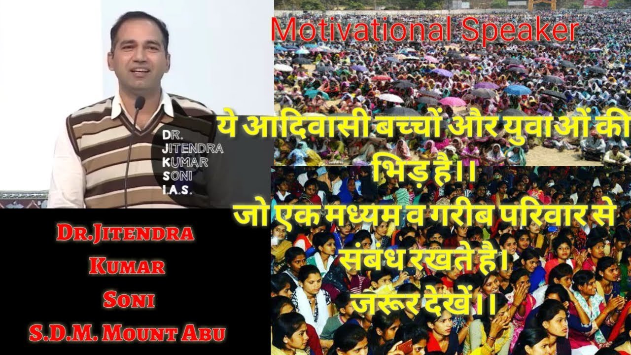 Motivational Speaker Dr. Jitendra Kumar Soni I.A.S Jhalawar ..Feat ...
