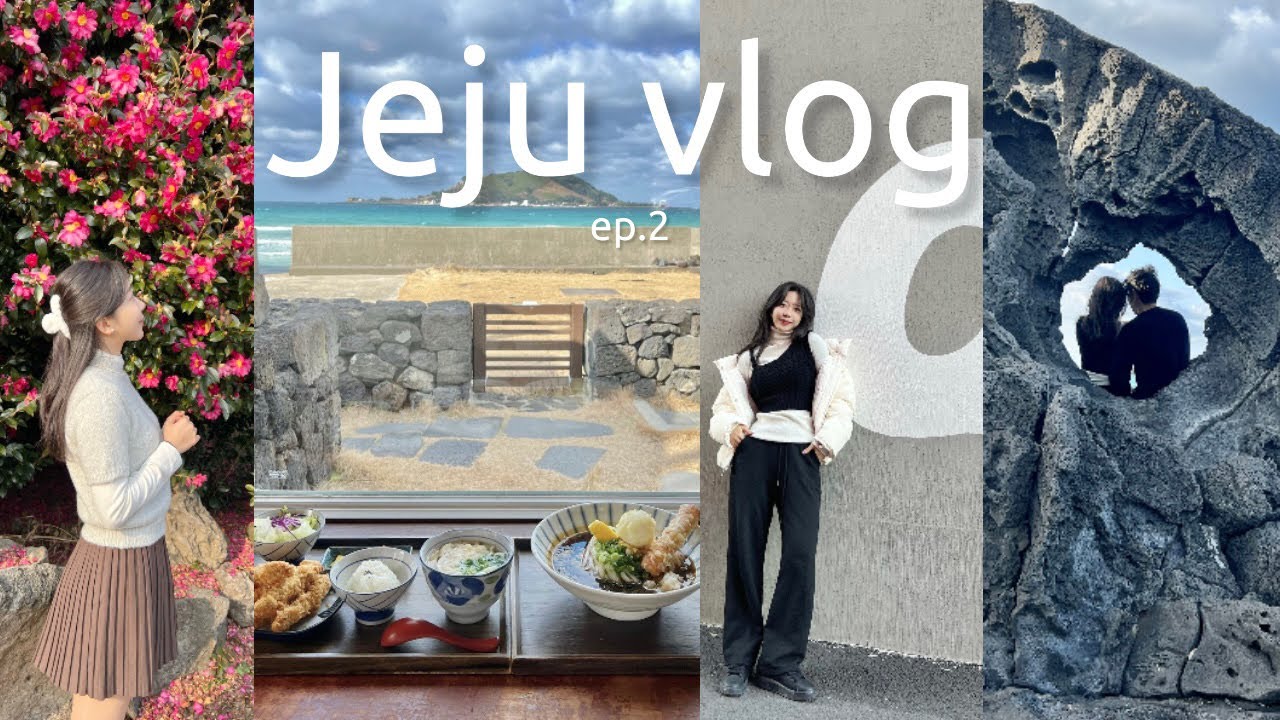 Vlog 겨울 제주 2박3일 커플여행 ️ Ep2 동백포레스트사계해안협재수우동탄산온천디앤디vlog브이로그커플여행겨울제주여행커플브이로그제주도여행여행
