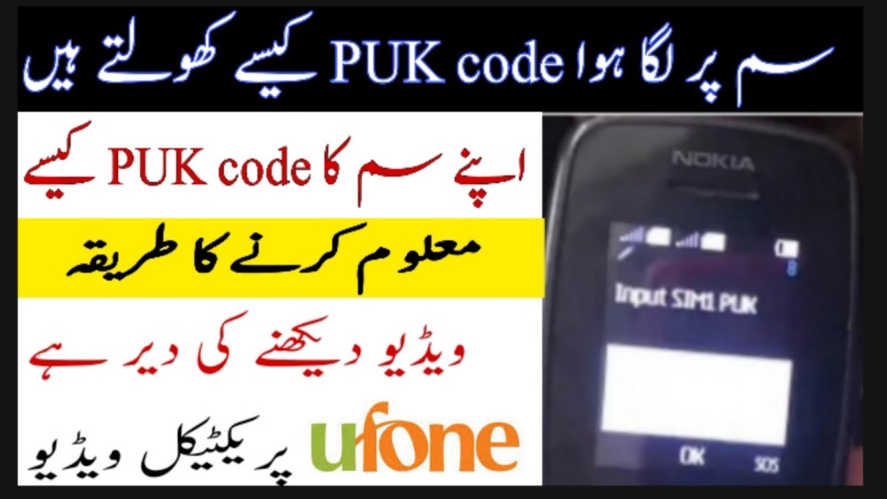 how to unlock ufone sim pin/puk code,ufone sim ka puk code kholne ka ...