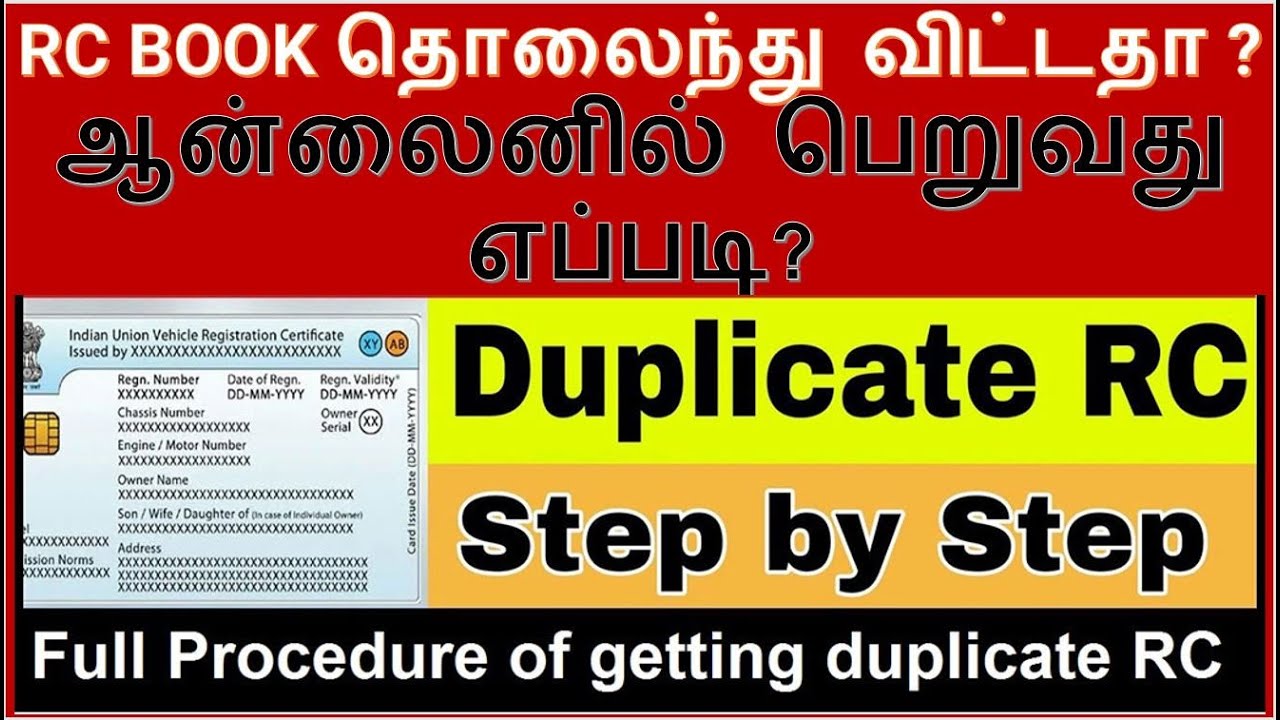 RC BOOK தொலைந்து விட்டதா? | DUPLICATE RC ஆன்லைனில் பெறுவது எப்படி ...
