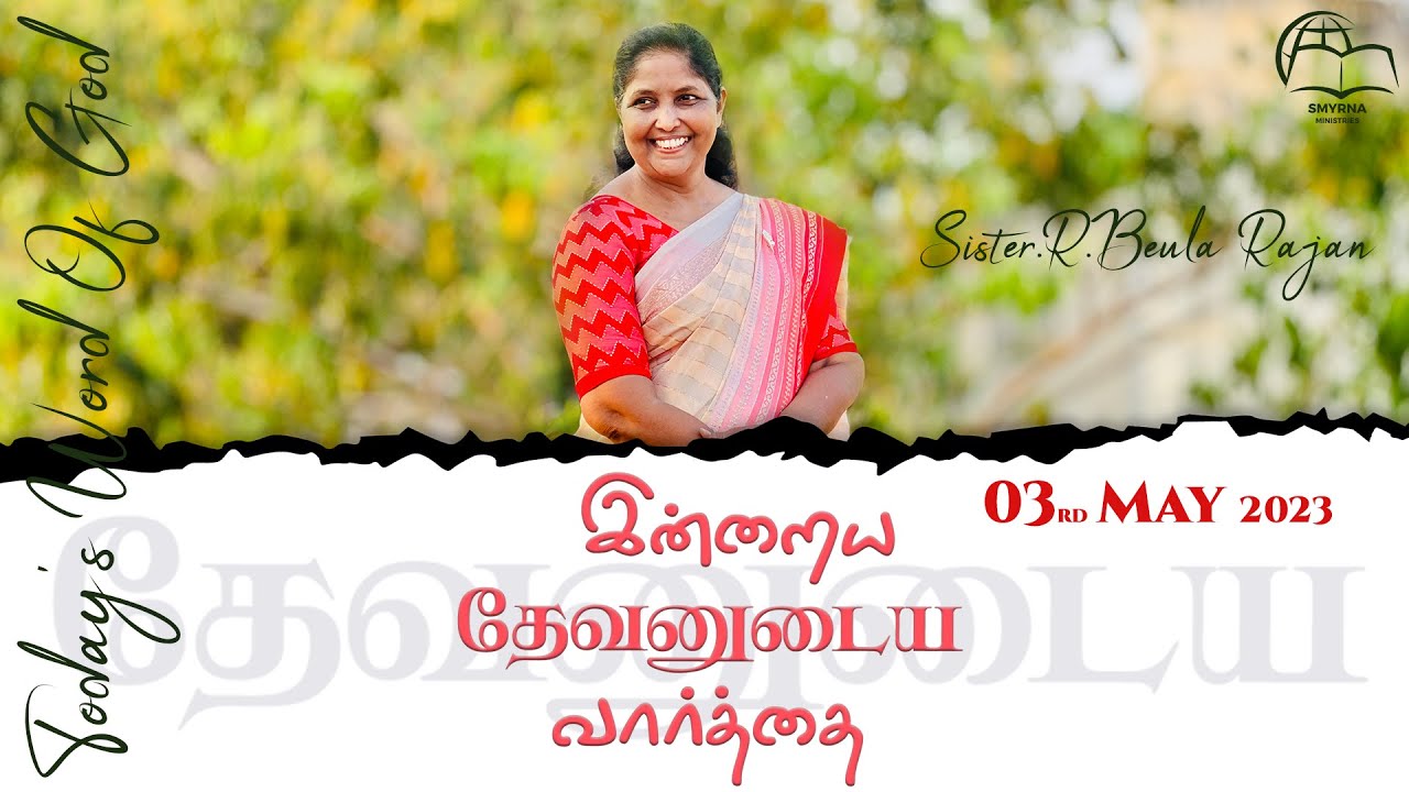 இன்றைய தேவனுடைய வார்த்தை || Today's Word of God || Sis.R.Beula ...