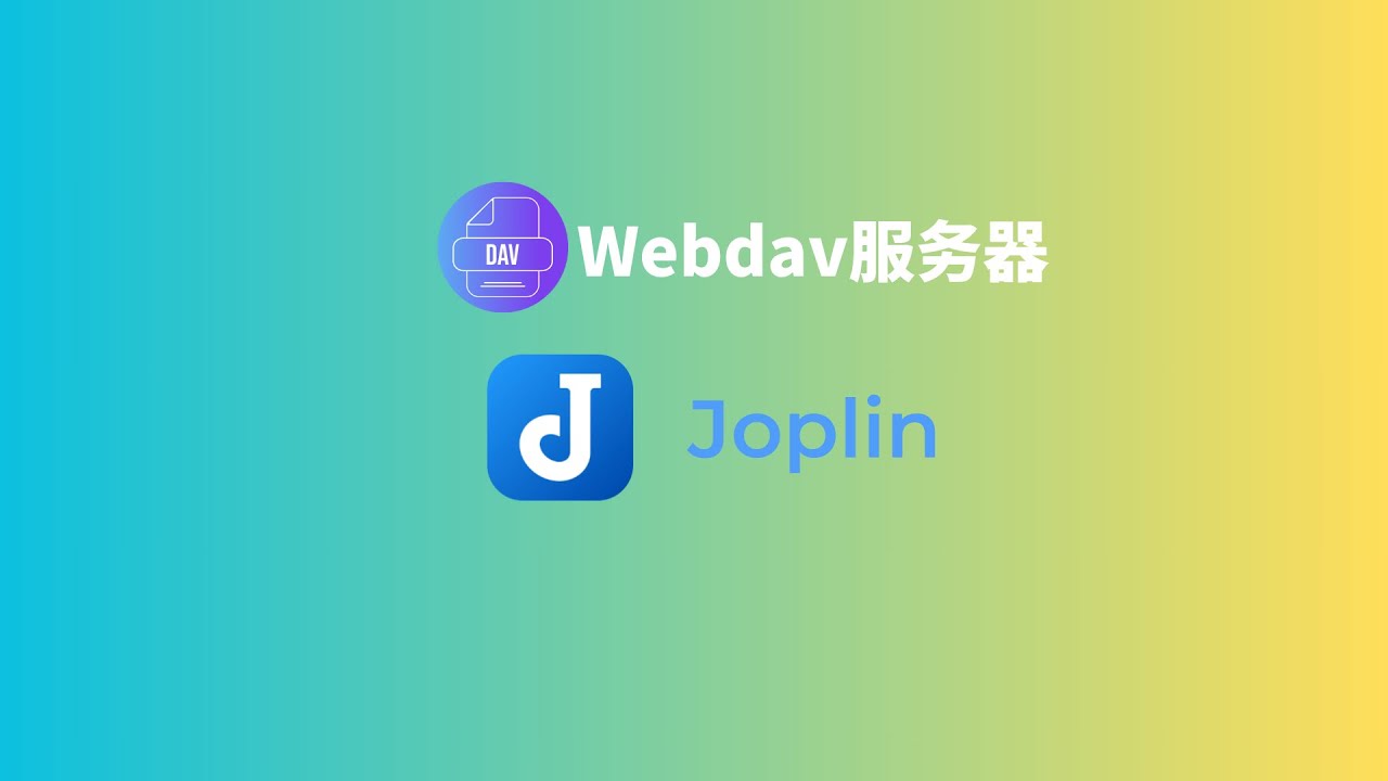 Joplin笔记软件同步服务器（webdav版） - YouTube