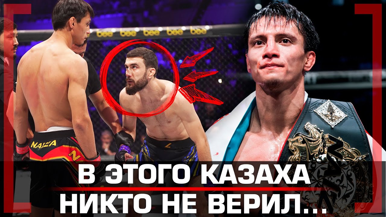 НОВЫЙ ЧЕМПИОН из Казахстана УДИВИЛ ВСЕХ - Нурбек Кабдрахманов ЖЕСТКИЕ ...