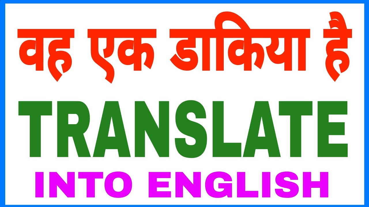 Vah ek Dakiya hai ka english translation | vah ek Dakiya nhi hai | kya ...